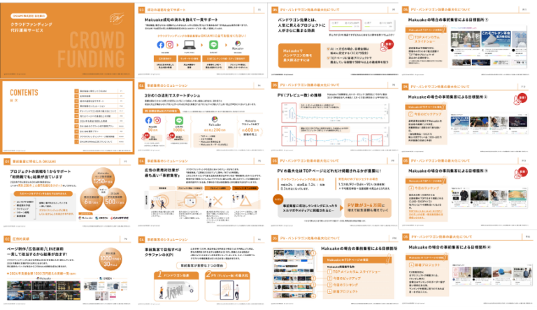 資料ダウンロード | 購入型クラウドファンディングに特化したページ制作会社OKIAMI株式会社